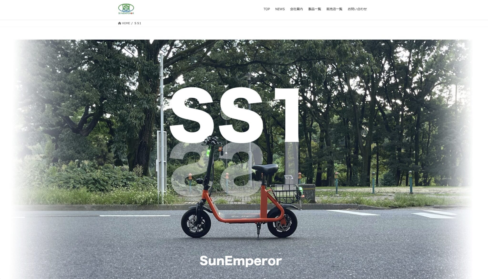 Sun Emperor SS1を徹底レビュー！免許不要の特定小型原- eKick研究所